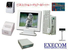 地域と人をつなぐシステムベンダー・エグゼコム